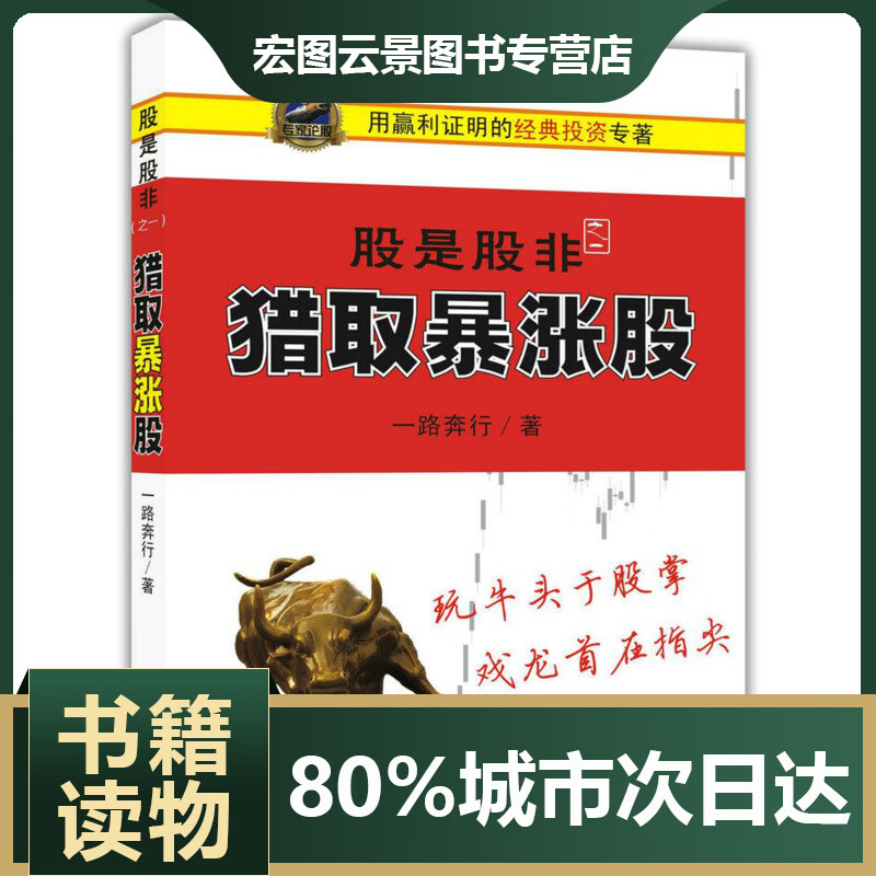 股是股非（之一）-猎取暴涨股 一路奔行