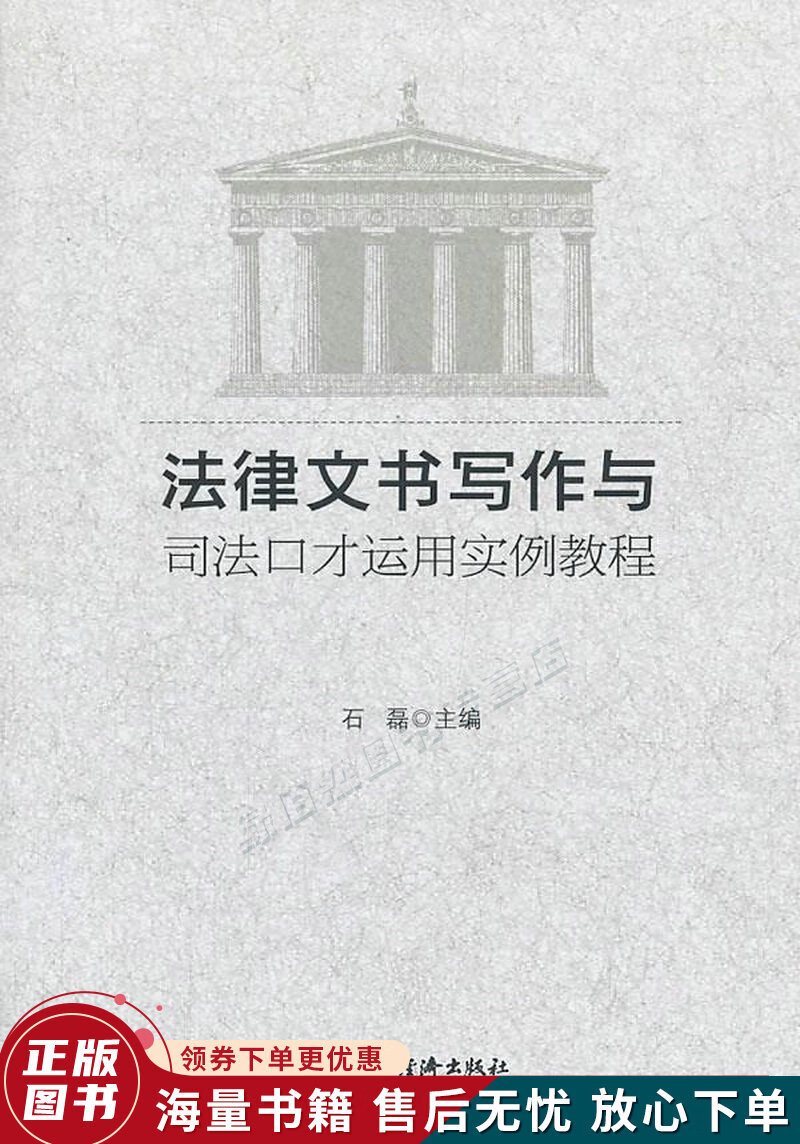 法律文书写作与司法口才运用实例教程