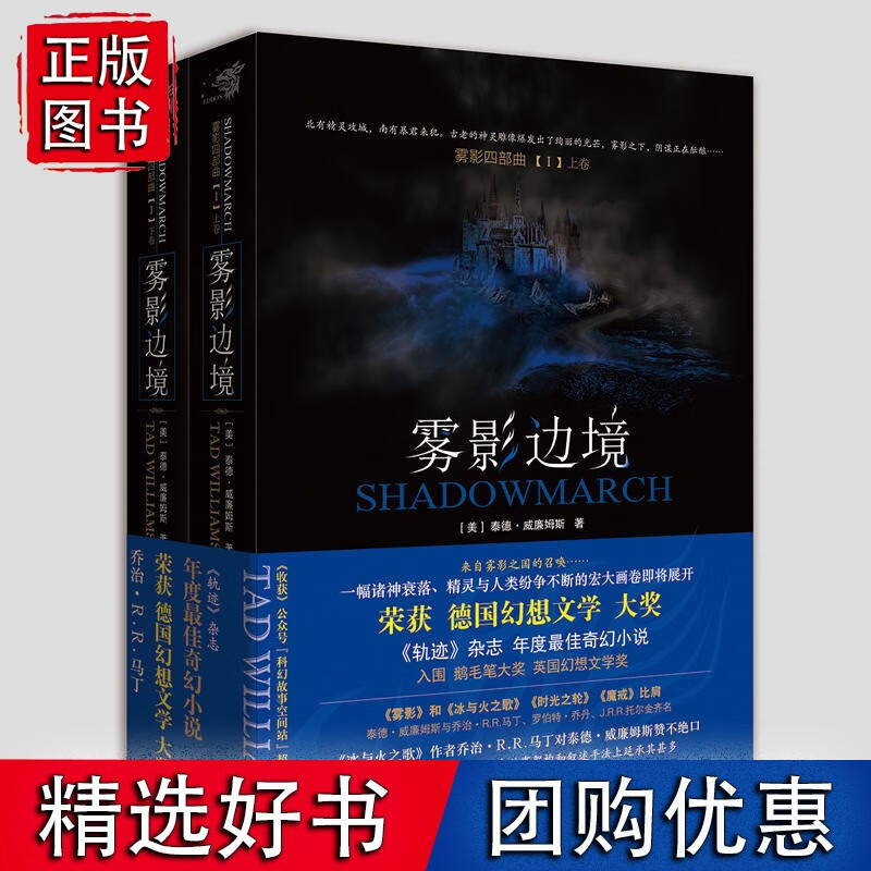 雾影边境（上、下）