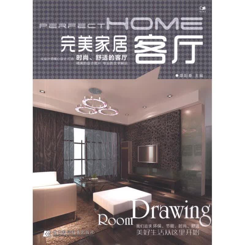 完美家居:客厅