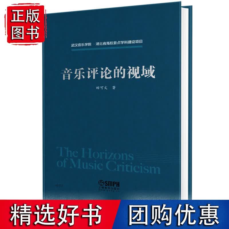 音乐评论的视域