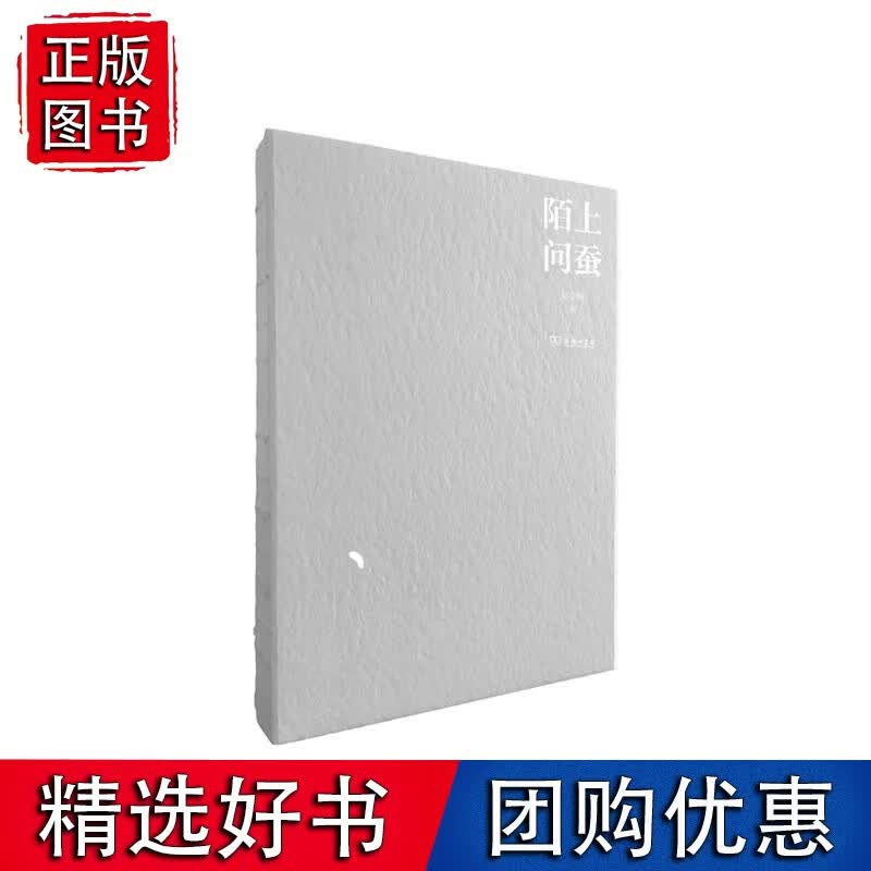 陌上问蚕