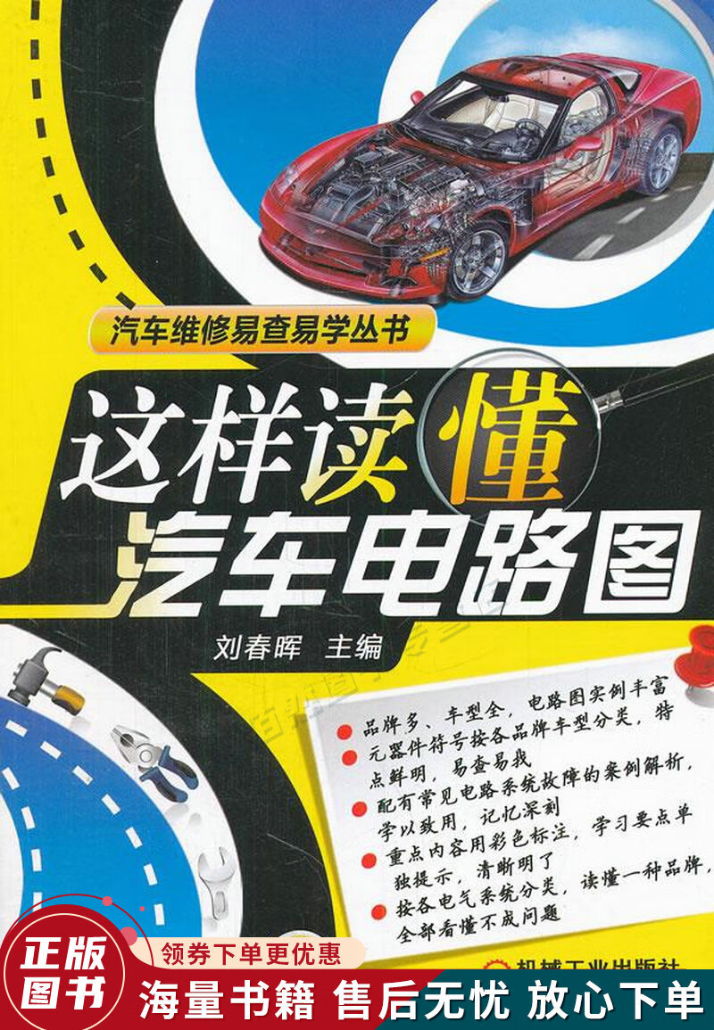 这样读懂汽车电路图