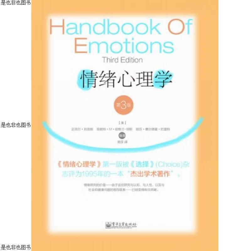 情绪心理学(第3版)