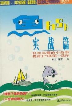 鱼 保罗