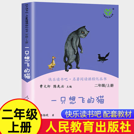 神笔马良二年级上下必读课外书快乐读书吧2七色花大头儿子和小头爸爸愿望的实现一起长大 一只想飞的猫 人教版