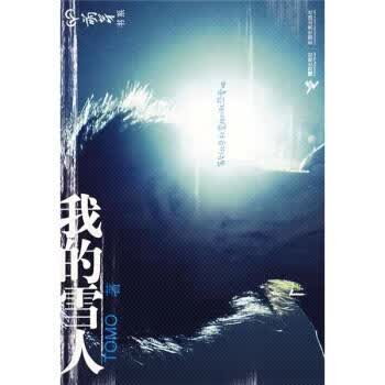 我的雪人 Tomo 9787807328339