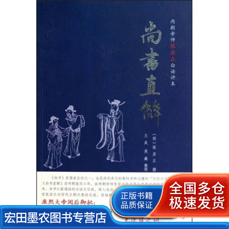尚书直解【好书】