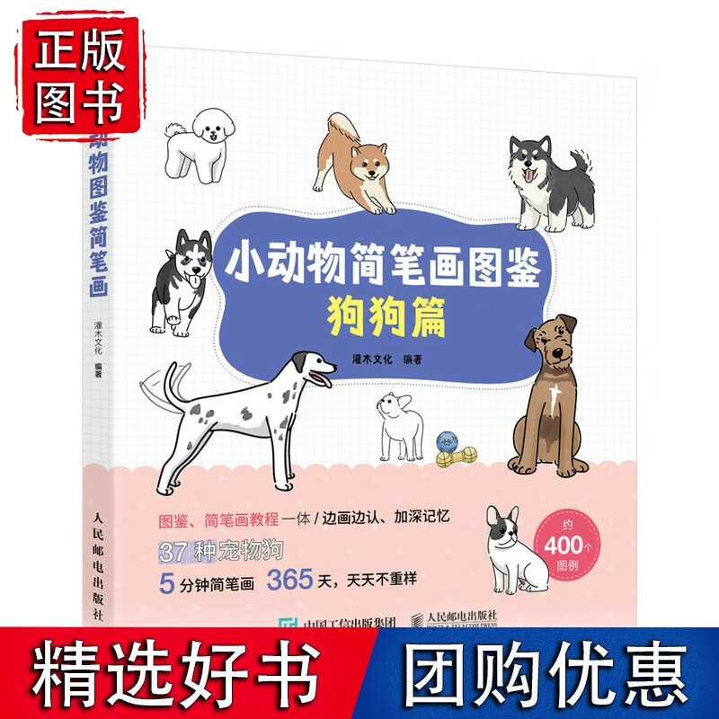 小动物简笔画图鉴 狗狗篇