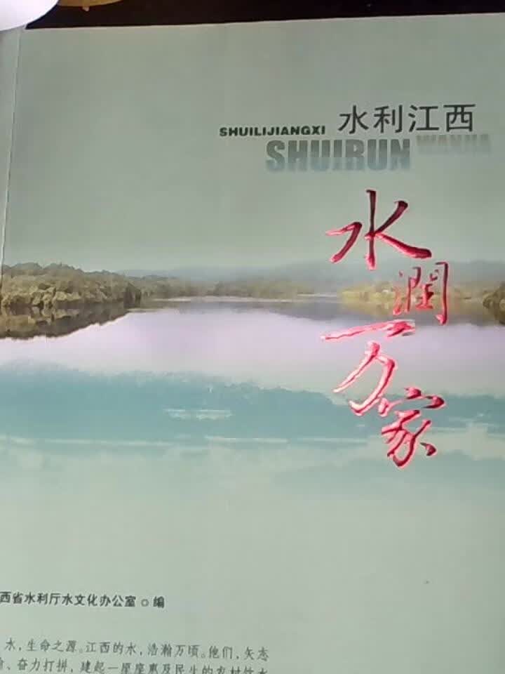 水利江西