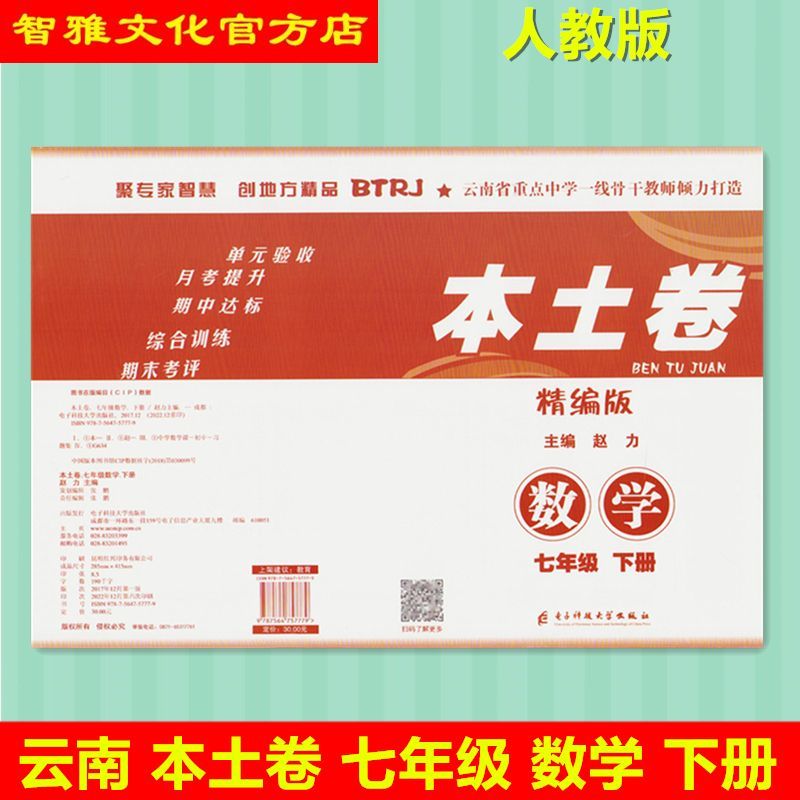 本土卷7下册数学人教版单元期末试卷 数学（人教） 八年级下