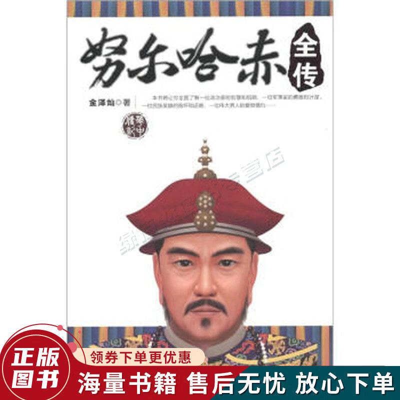 中华传记：努尔哈赤全传