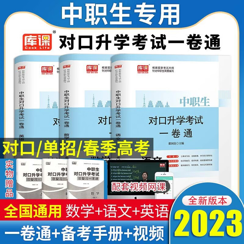 中职生对口升学总复习资料语文数学英语教材书历年真题模拟试卷职高升大专中职单招高考中专升大专高职训练题湖南四川安徽省全国通用 语数英【试卷】