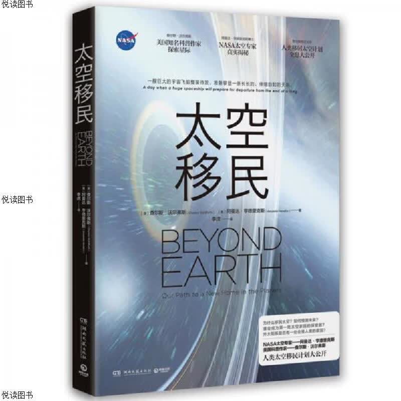 太空移民