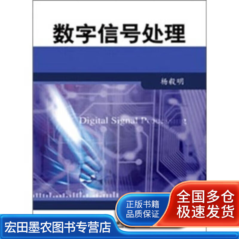 数字信号处理9787111342625【好书】