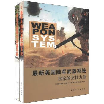 最新美国陆军武器系统 国家的支柱力量【，放心购买】