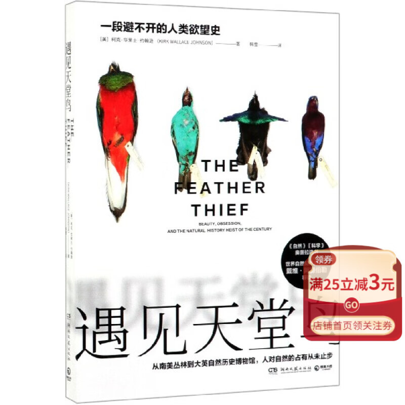遇见天堂鸟