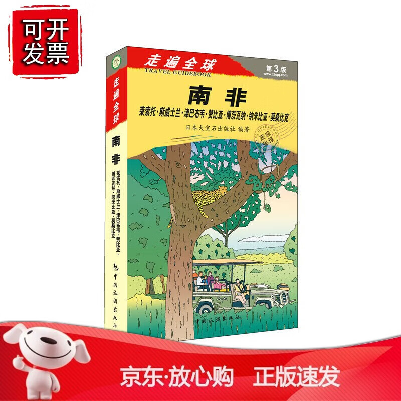走遍全球——南非