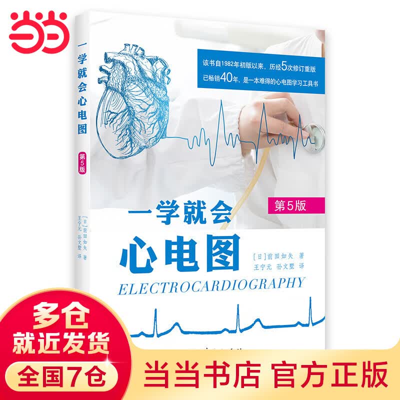 一学就会心电图