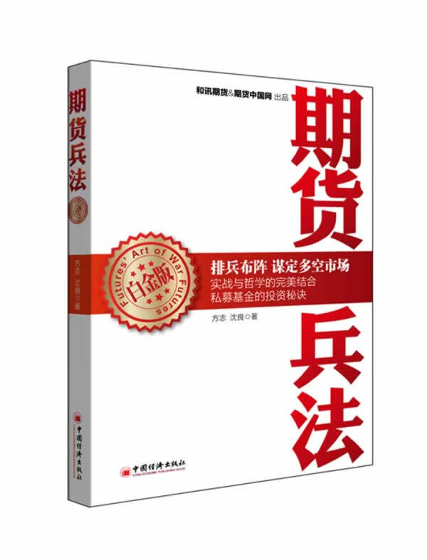 期货兵法 方志,沈良著【书】