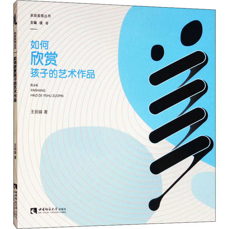 如何欣赏孩子的艺术作品
