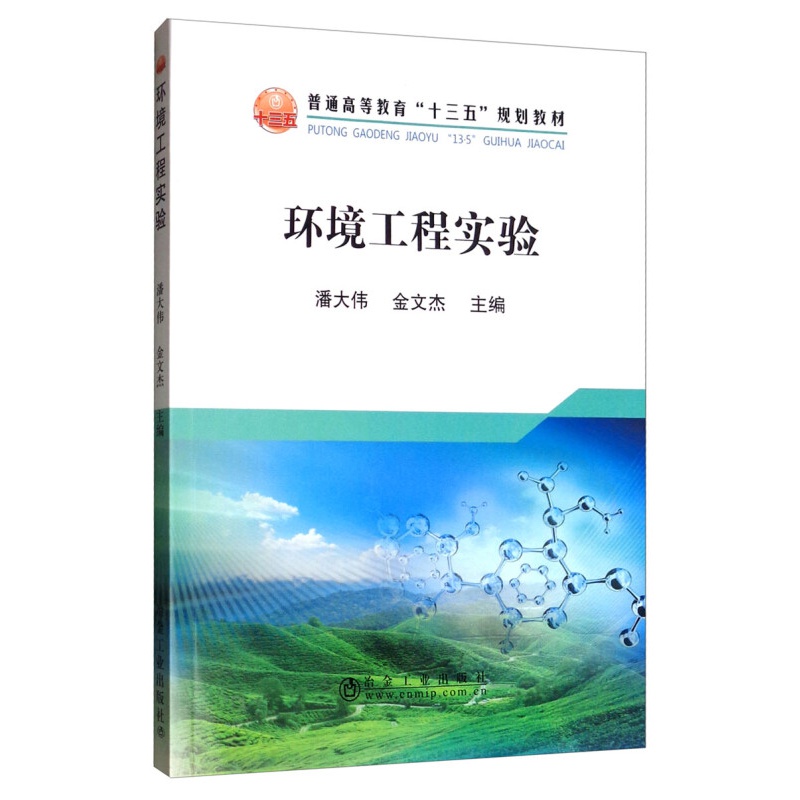 环境工程实验