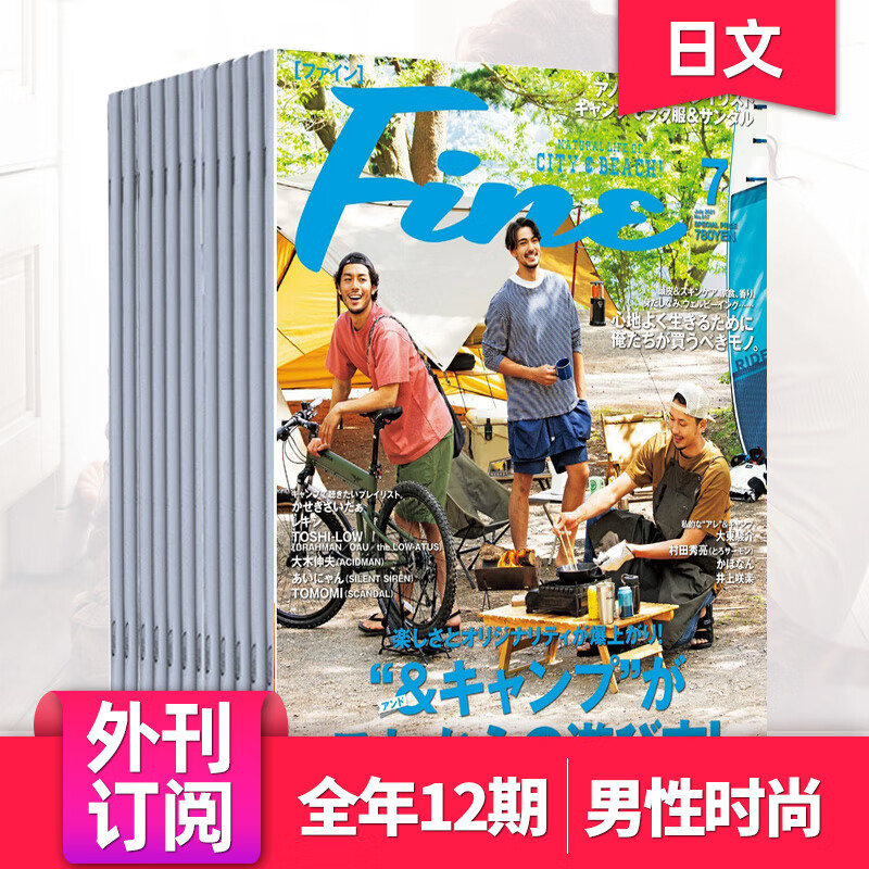 【单期/外刊订阅】Fine ファイン2023/22 年订阅12期日本男士时尚运动服装娱乐旅游杂志 全年订阅12期（ 默认从7月起订）