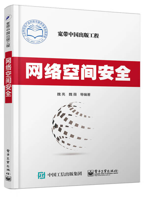网络空间安全【好书】