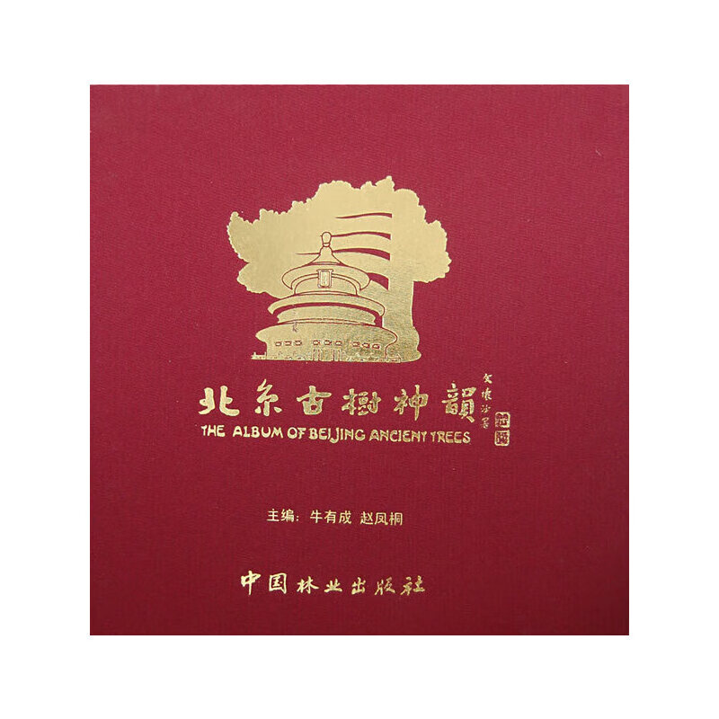古树神韵