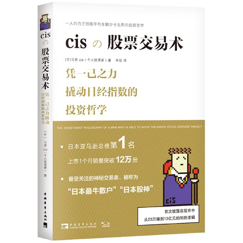 cisの股票交易术(精)