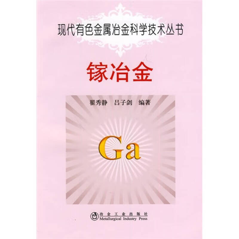 镓冶金【好书】