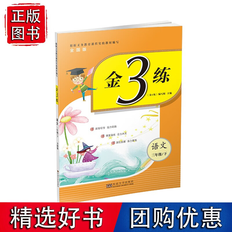 22春金3练三年级语文（下）全国版 三年级下