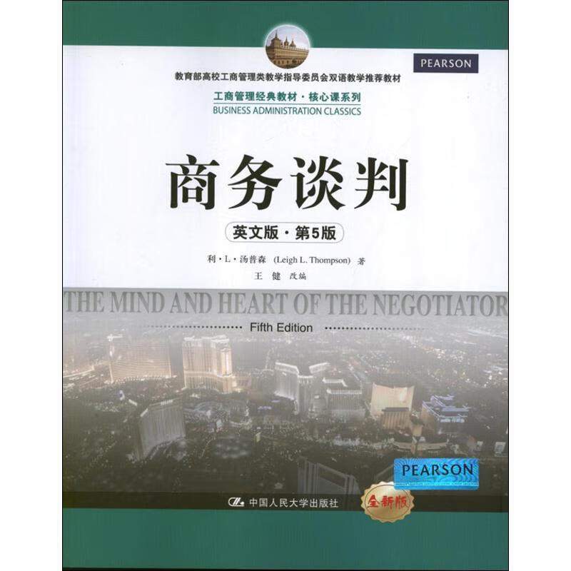 商务谈判 汤普森 著【书】