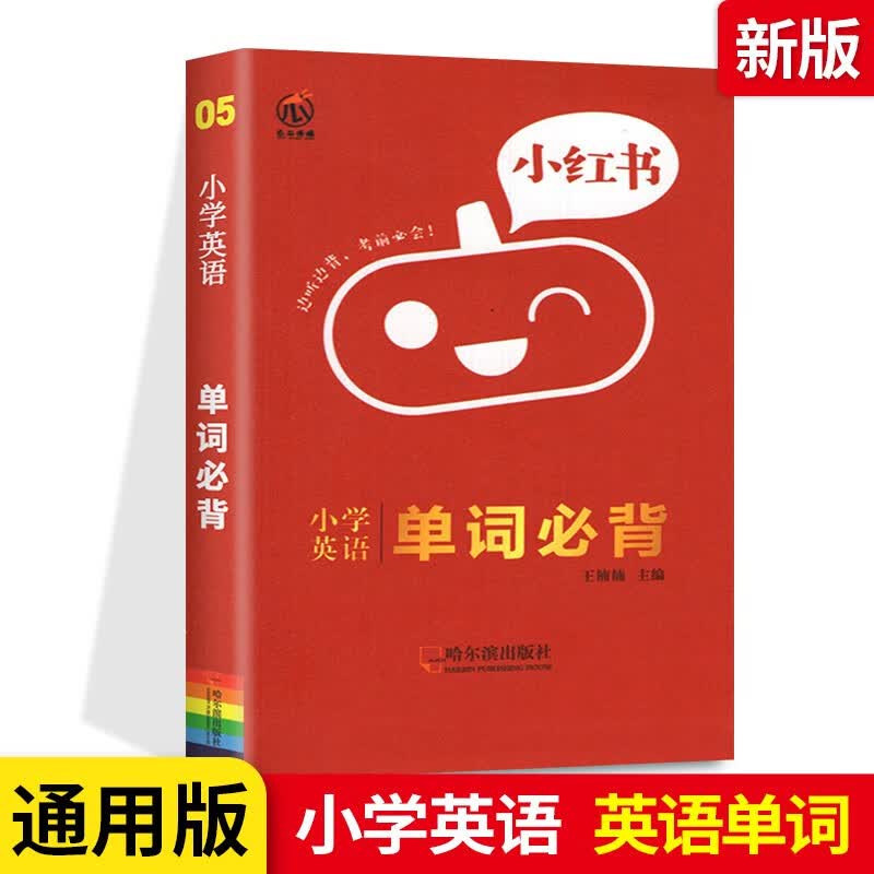 小红书小学语文基础知识手册必背古诗文数学公式定律英语单词必背一二三四五六年级通用随身口袋书迷你小册子 小学英语单词必背 小学通用