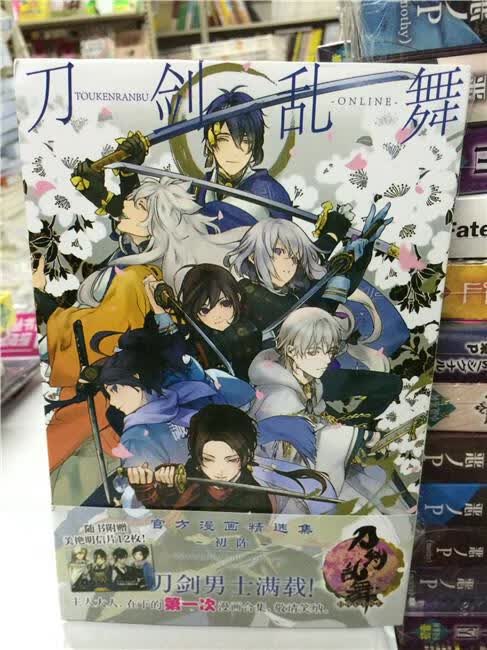 刀剑乱舞 前线传媒
