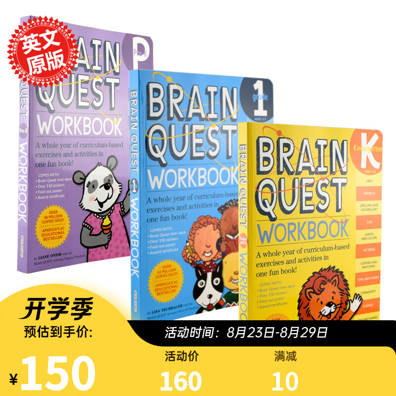 少儿智力开发练习册（初阶）英文原版 Brain Quest Workbook 大脑任务练习