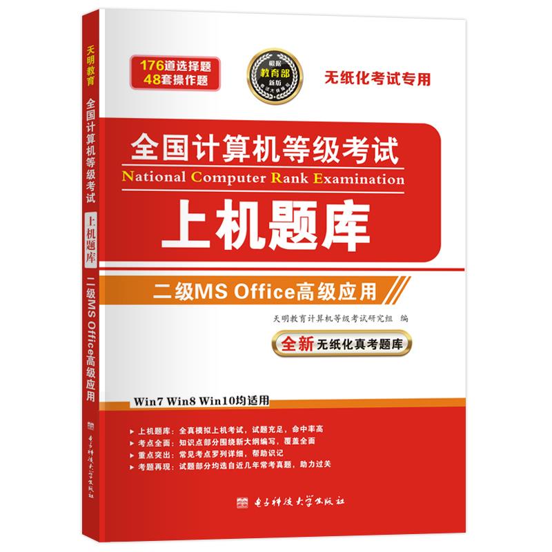 二级MS 9787564749125