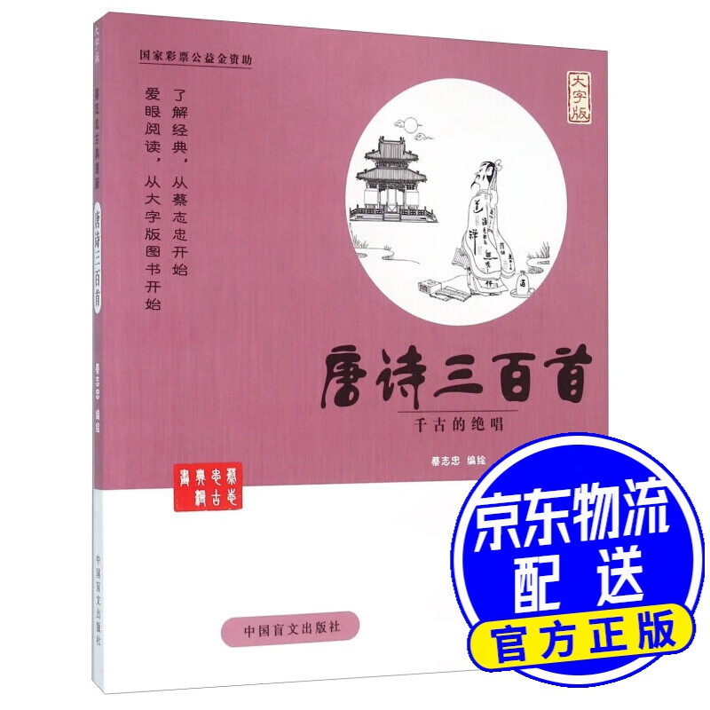 蔡志忠漫画系列 唐诗三百首/蔡志忠