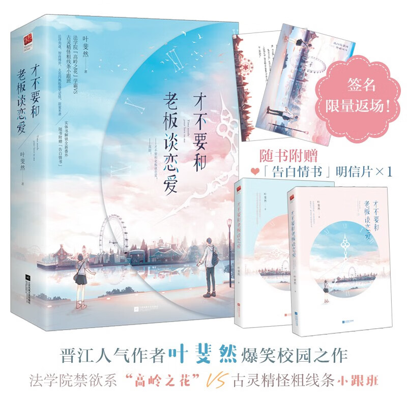 才不要和老板谈恋爱·签名版（全两册）随机掉落特签