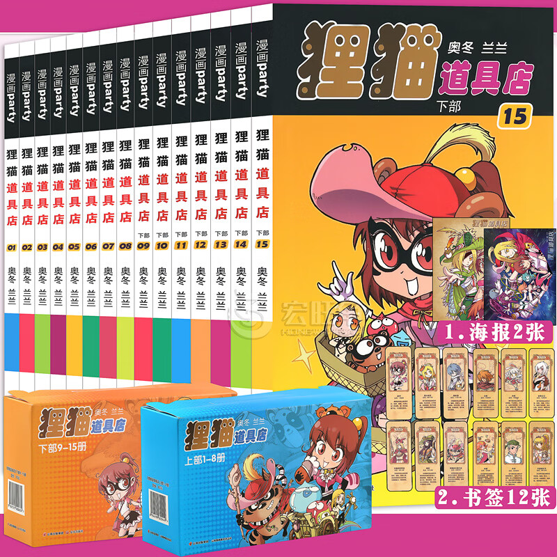 狸猫道具店漫画 1-15册漫画 全套共15本 礼盒装奥冬/兰兰编绘系列畅销连载同类图书 儿童中小学生课外阅读漫画书籍漫画派对