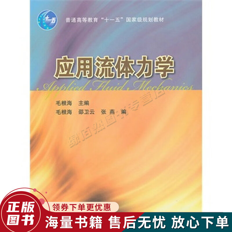 应用流体力学