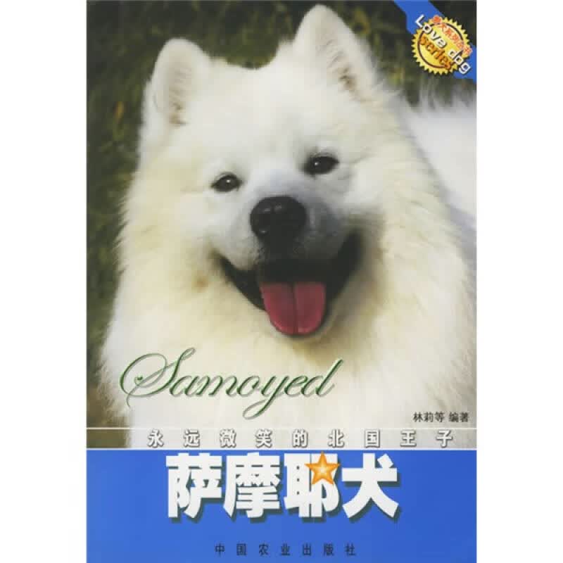 萨摩耶犬9787109107380【精选】
