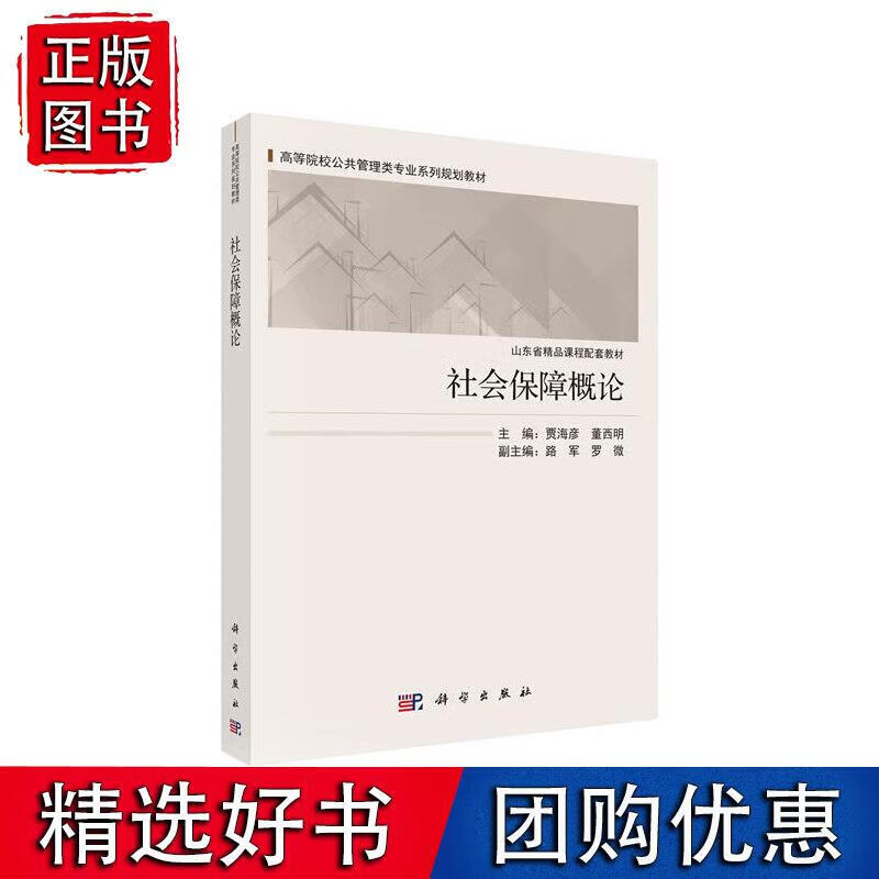 社会保障概论