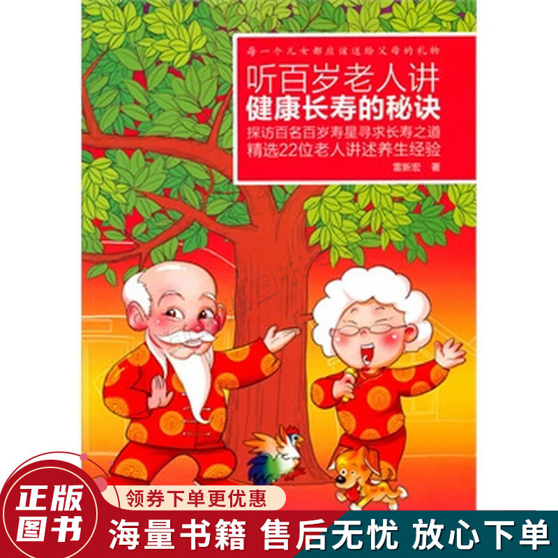 听百岁老人讲健康长寿的秘诀