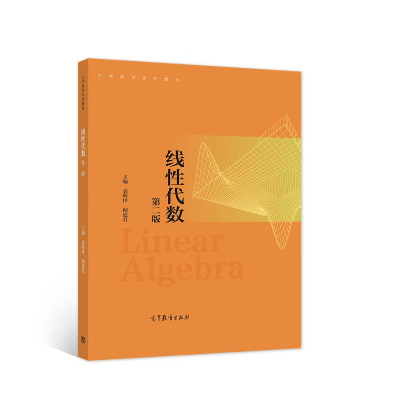 线性代数 第二版
