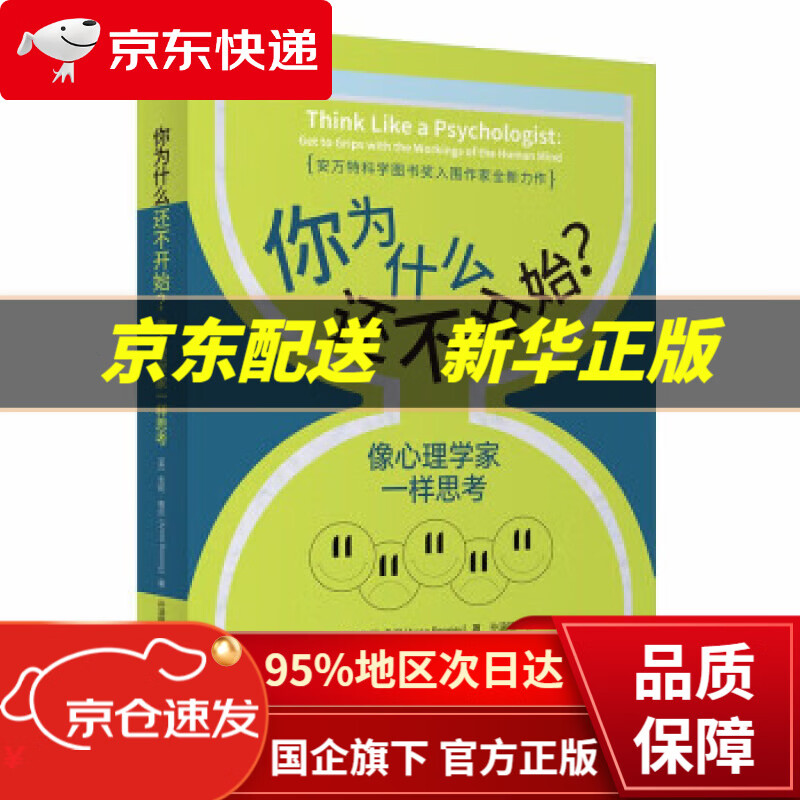 【 】你为什么还不开始？像心理学家一样思考 Anne,Rooney（安妮·鲁尼）著,孙涵晓 译 中译出版社