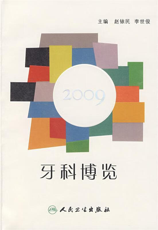 牙科博览