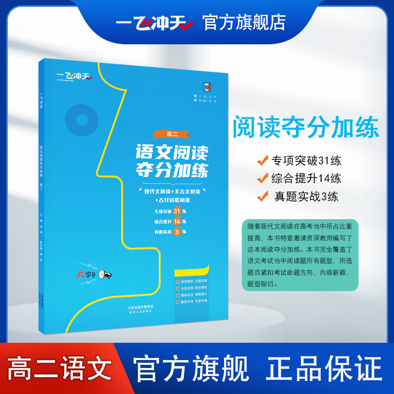 一飞冲天高二语文阅读夺分加练现代文文言文阅读古代诗歌阅读
