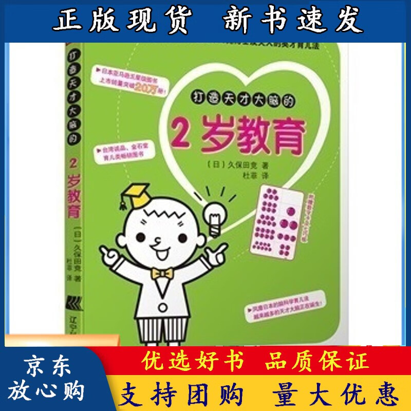 打造天才大脑的2岁教育