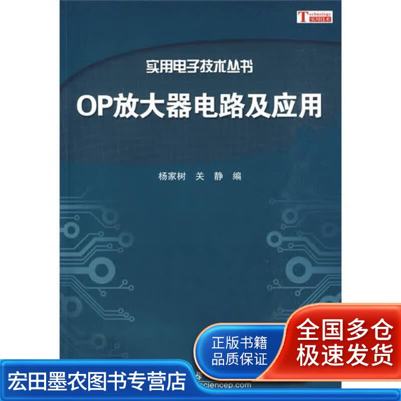 OP放大器电路及应用【好书】